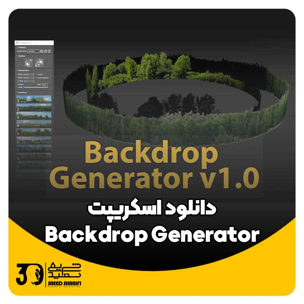 اسکریپت ایجاد پس زمینه در تری دی مکس - Backdrop Generator