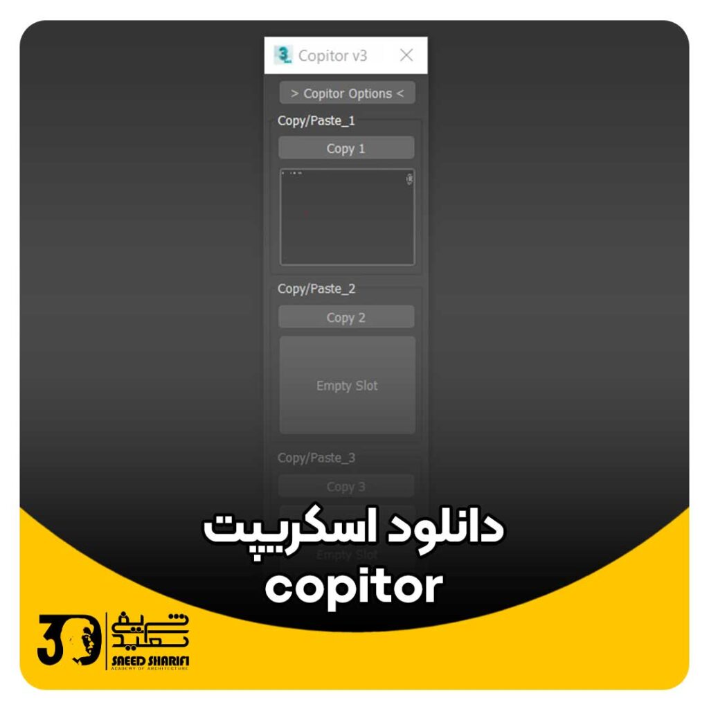 دانلود اسکریپت copitor - آکادمی شریفی | آموزش نرم افزارهای معماری